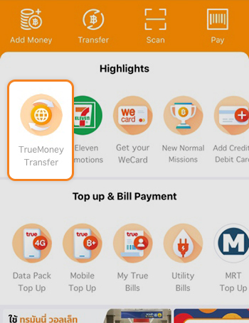 Cashout - TrueMoney Transfer